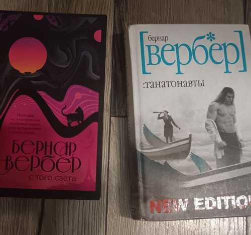 Книги Вербер