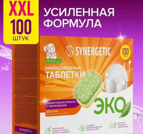 Таблетки для посудомоечных машин Synergetic, 100шт