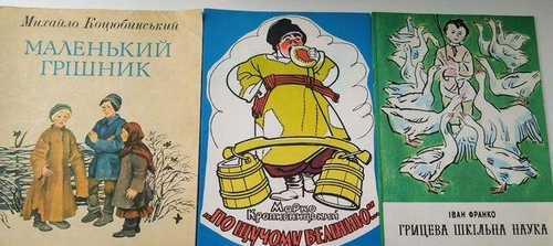 Детские книги на украинском, народные сказки