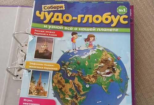 Журнал чудо-глобус