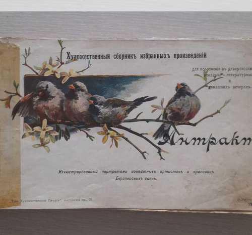 Редкая дореволюционная Старинная книга 1902г