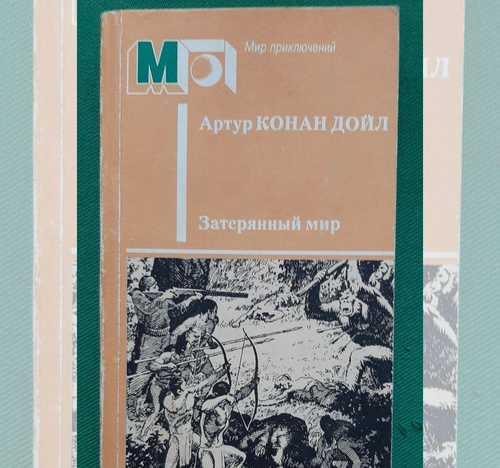 А.Конан Дойл. Фантастические произведения. 1986