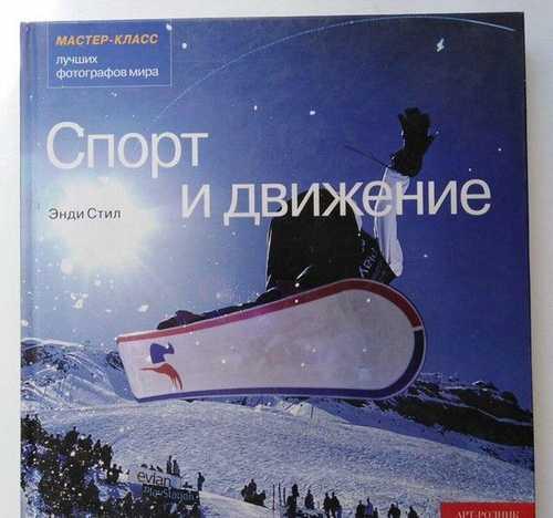 Спорт и движение