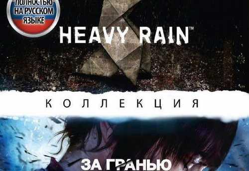 Heavy Rain и За гранью: Две души PS4
