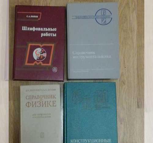 Технические книги