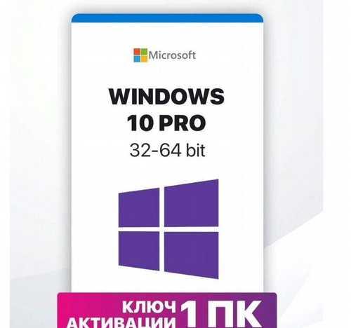 Ключ активации Windows 10 Professional