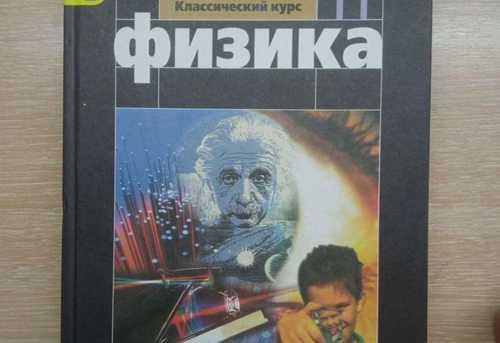 Учебник физика 11 класс Мякишев