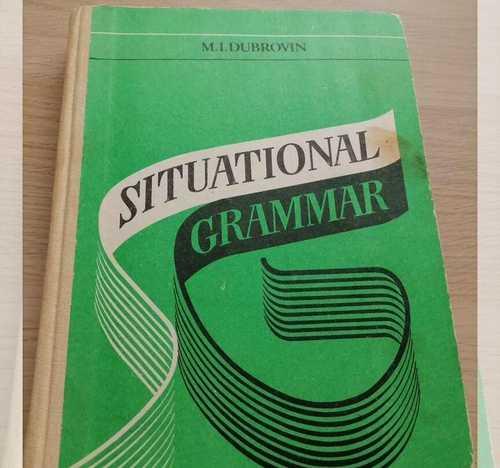 Советские учебники СССР. Английский язык Дубровин