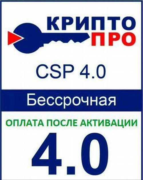 Криптопро csp 5.0 ключи 2024. Лицензионный ключ КРИПТОПРО CSP 5.0.13000.