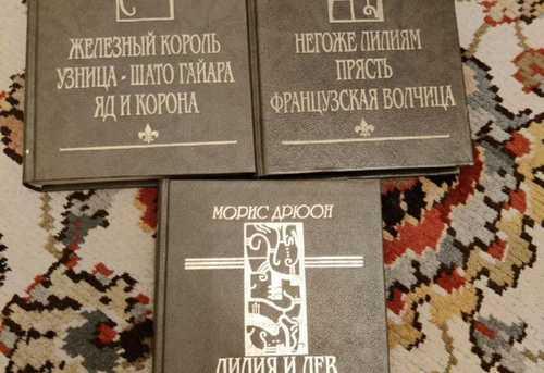 Продаю книжки Мориса Дрюона