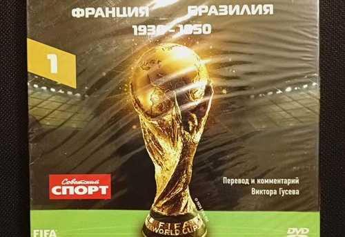 FIFA World Cup Коллекция DVD (первый диск)