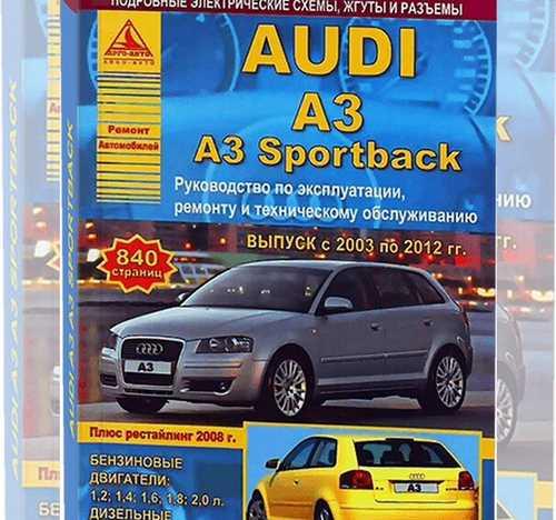 Книга: audi A3 (б, д) 2003-2012 г.в., рем., эксп