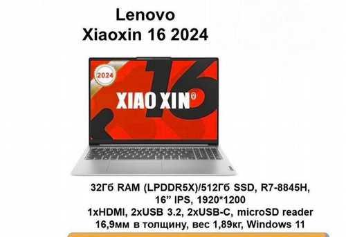 Lenovo Xiaoxin 16 32/512 R7-8845H