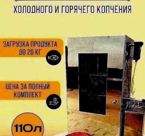 Коптилка горячего и холодного копчения