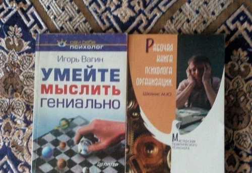 Книги по психологии. М.Шейнис, Игорь Вагин