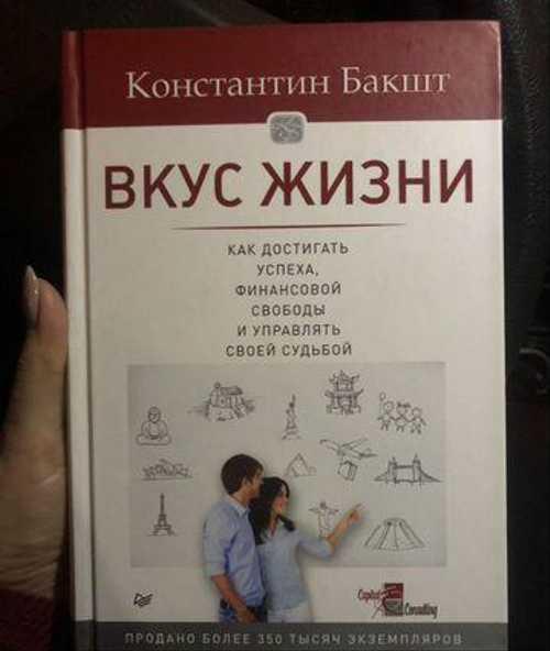 Книга вкус жизни