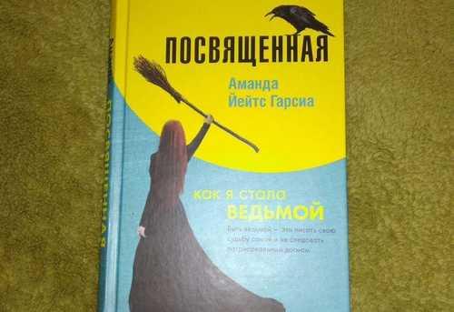 Книга эзотерика