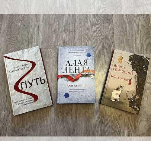 Книги "Путь", "Алая Лента", "Осьминог"