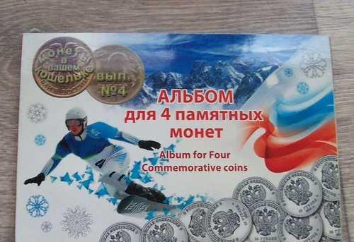 Монеты 25 рублёвые Сочи. В альбоме