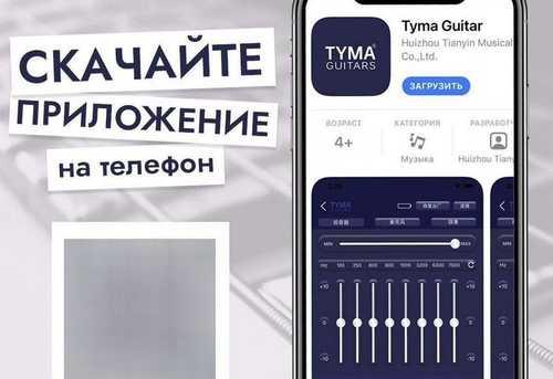 Tyma TD-5C + аксессуары