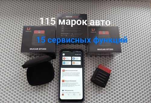 Автосканер Mucar BT200 + 15 сервисных функций