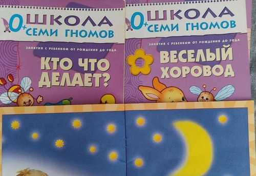 Школа семи гномов 0 и другие книги