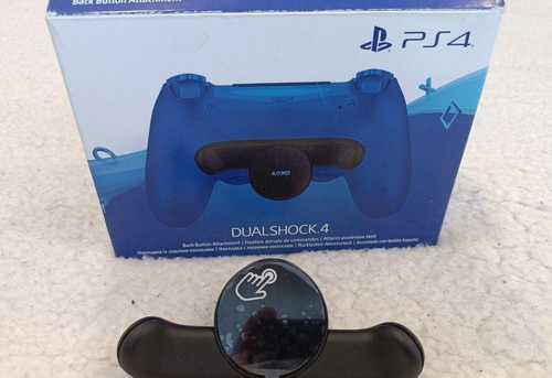 Дополнительные кнопки для dualshock 4 PS 4