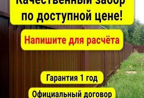 Забор из профнастила