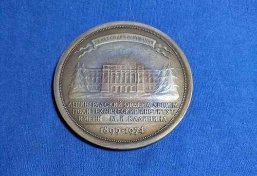 Юбилейная медаль Ленинградского Политеха - 1974г