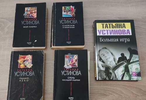 Детективы Устиновой
