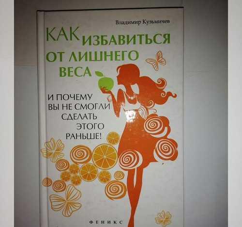 Стройность, Диеты,Снижение Веса