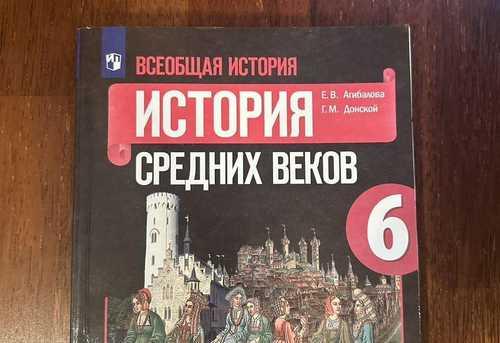 Учебник по всеобщей истории 6 класс