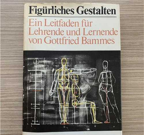 Gottfried Bammes / Готфрид Баммес. Изображение фиг