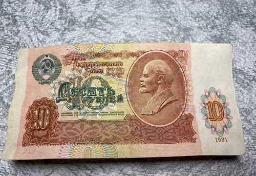 Банкноты СССР 10 р. 1991 года