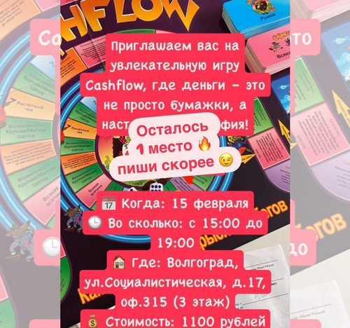 Игра cashflow