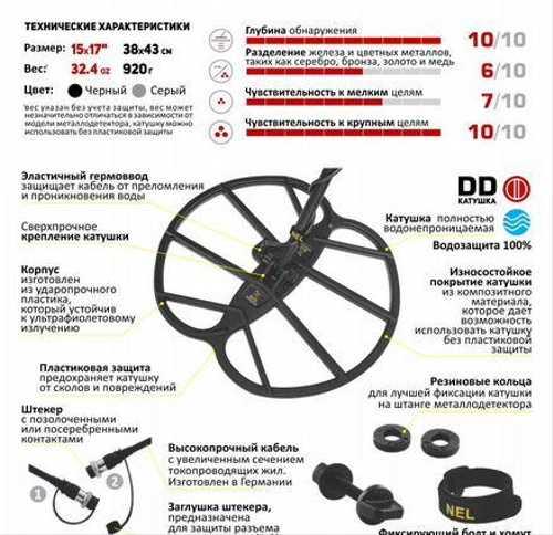 Катушка NEL BIG для Minelab X-Terra 7,5 кГц