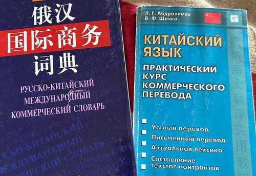 Китайский язык книги