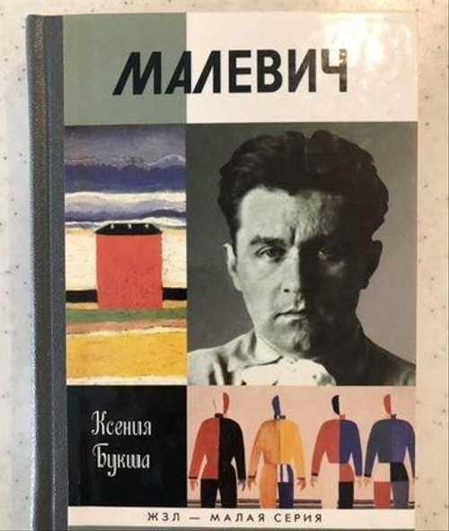 Малевич. Серия жзл, Букша Ксения. Супрематизм