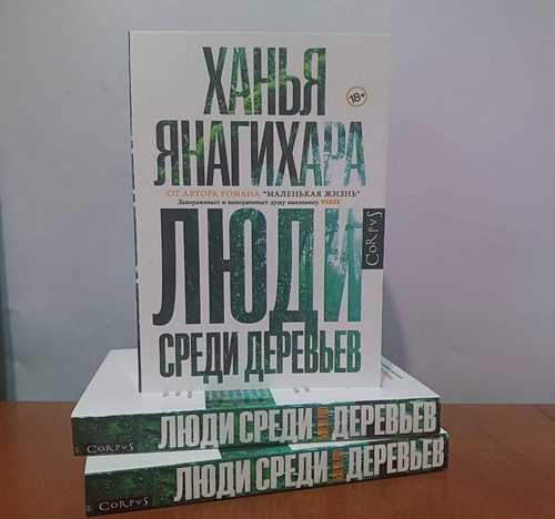 Книги Ханья Янагихара