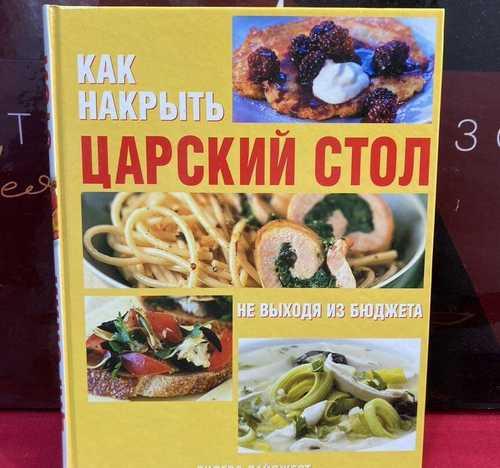 Книга Царский Стол