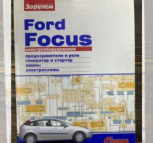 Ford Focus автокнига