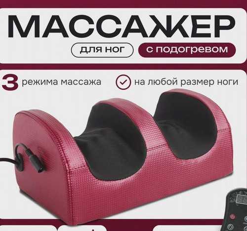 3D Массажер для Ног с Подогревом