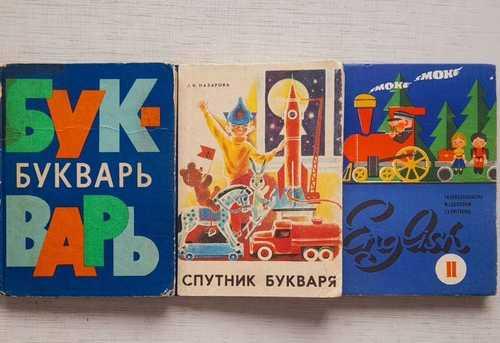 Букварь учебник английского СССР