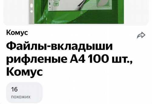 Файл-вкладыш Комус А4 45 мкм 100 шт и 1000 шт