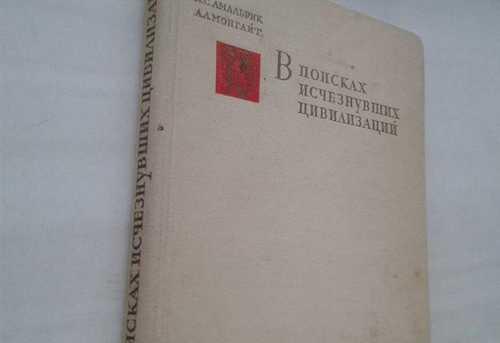 Архиология.В поисках исчезнувших цивилизаций