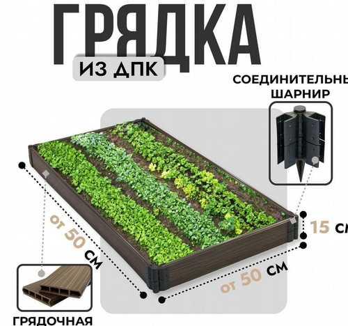 Грядки Любого размера