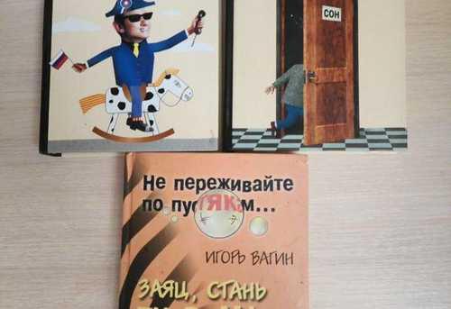 Книги по психологии. Автор Игорь Вагин