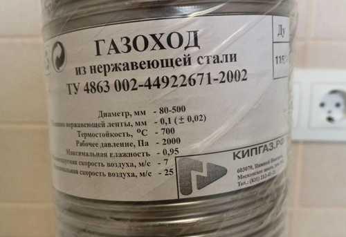 Газоход дымоход гофра