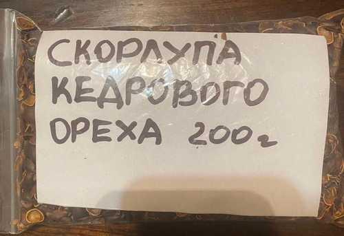 Скорлупа кедрового ореха