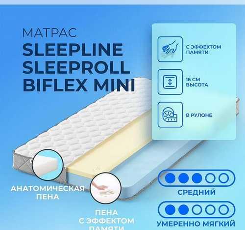 Матрац Sleepline SleepRoll BiFlex Mini